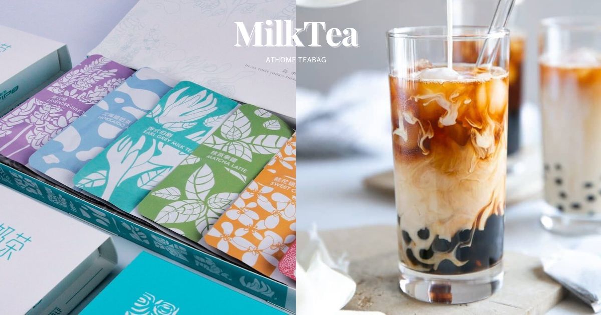 【全台】2022最新奶茶包推薦！ 6大網購人氣奶茶包 口味多樣奶茶控必備 | funBooky