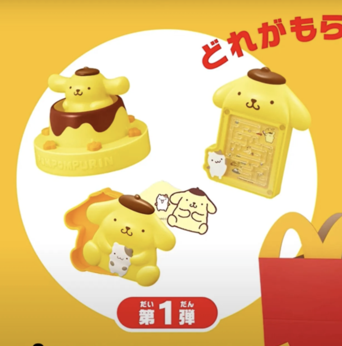 日本麥當勞玩具 | funBooky限時開團 | funBooky